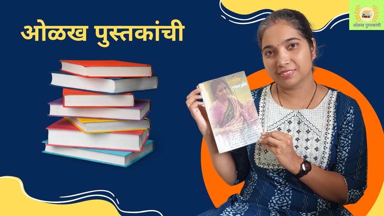 SAMIDHA Book Summary in Marathi - YouTube