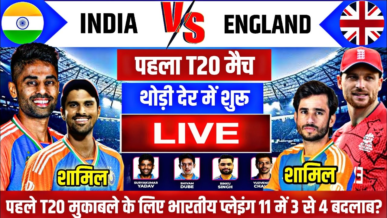 IND vs ENG 1ST T20 PLAYING 11: India vs England 1st T20 Playing 11| IND ...