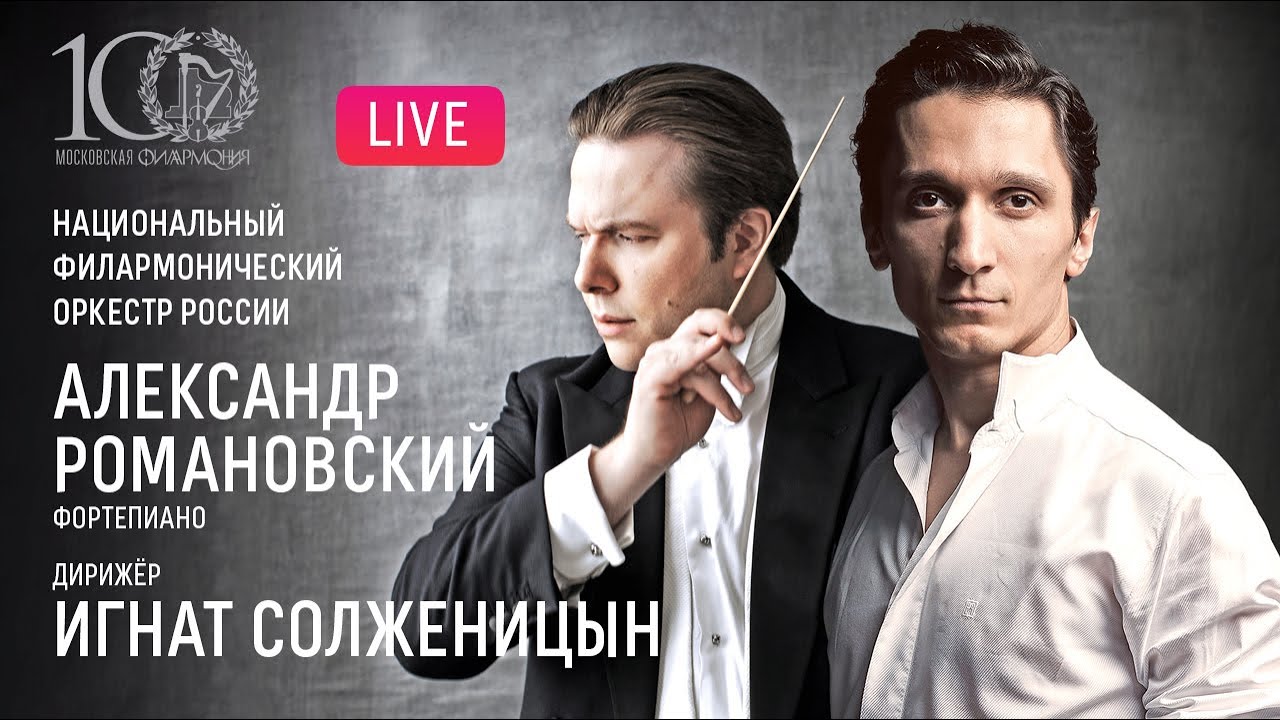 Александр Романовский, Игнат Солженицын, НФОР||Alexander Romanovsky, Ignat Solzhenitsyn, NPO ...