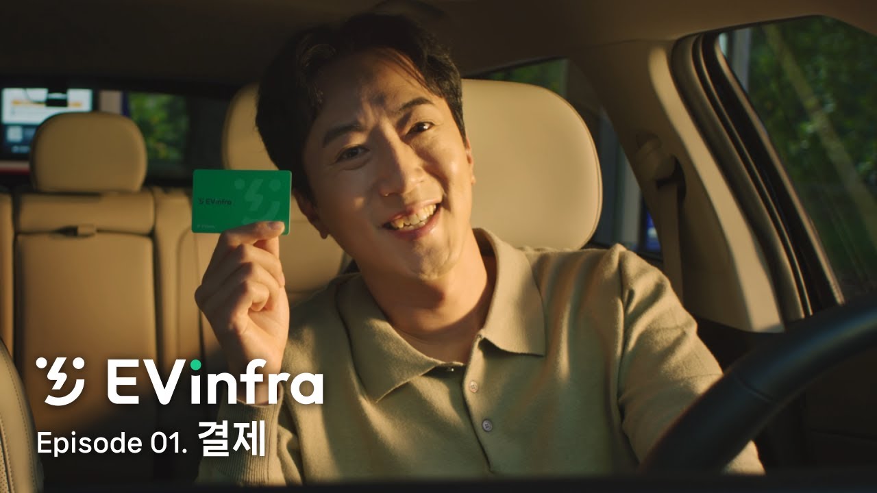 [EV Infra] EP.1 결제 편 - YouTube
