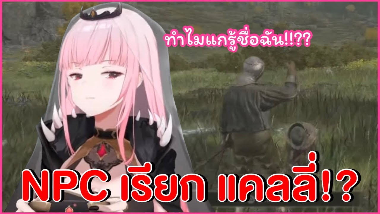 [Hololive Vtuber ซับไทย] ตกใจ!! เมื่อ Calli โดน NPC เรียก!? 【Mori ...
