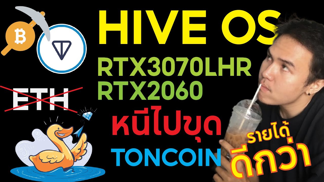 TON COIN The Best Overclock Settings LHR GPUs | LoLminer | 3070 LHR, 2060 | HIVE OS - YouTube
