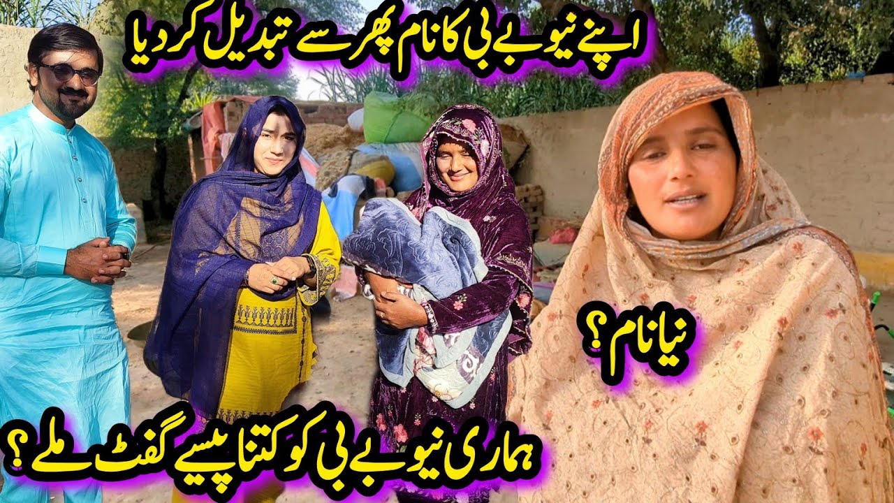 Hamari new baby ka new name ? new baby ka kitny pesy gift Mily ? - YouTube