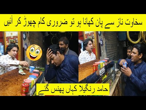 Sakhawat Naz or Hamid Rangeela at Pan shop [ Sakhawat Naz Official ...