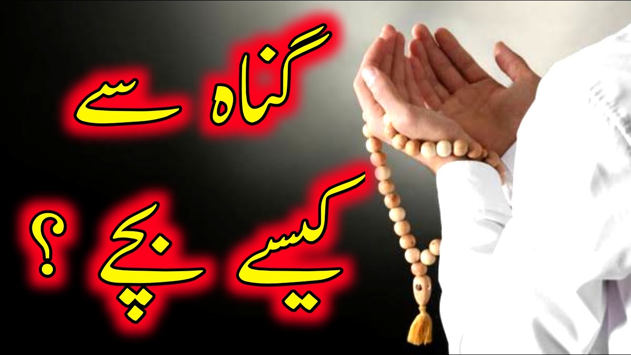 Gunah chhodne ka nuskha |gunah | islamic Research || MANZOOR MIRANI ...
