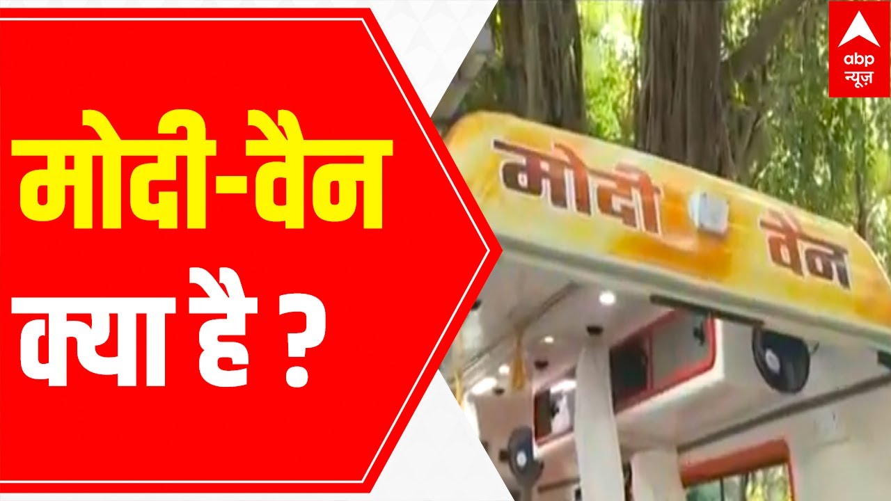Explained: What is Modi-Van? - YouTube