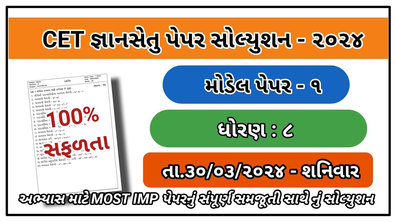 CET EXAM PAPER SOLUTION || CET parixa paper 2024 || gnansetu exam paper ...