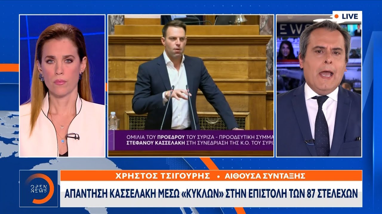 Απάντηση Κασσελάκη μέσω «κύκλων» στην επιστολή των 87 στελεχών του ...