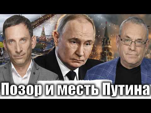 Позор и месть Путина | Виталий Портников @IgorYakovenko