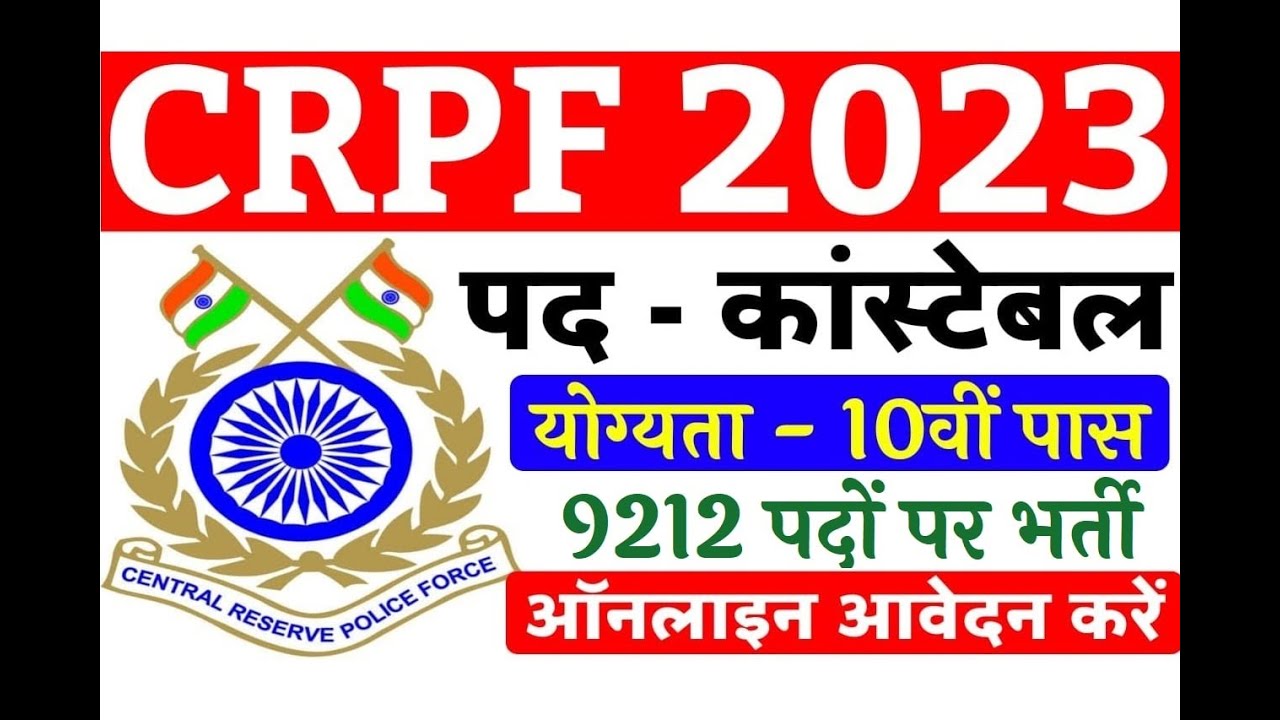 CRPF New Vacancy 2023 | CRPF Constable Recruitment 2023 | CRPF HCM ...