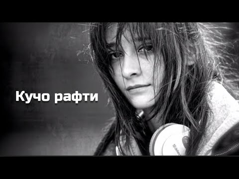 Суруди Нави Эрони - 2026 \\\\ Кучо Рафти 🥺🍂\\\\ Hayedeh & M.Lorestani - Remix 2026 
