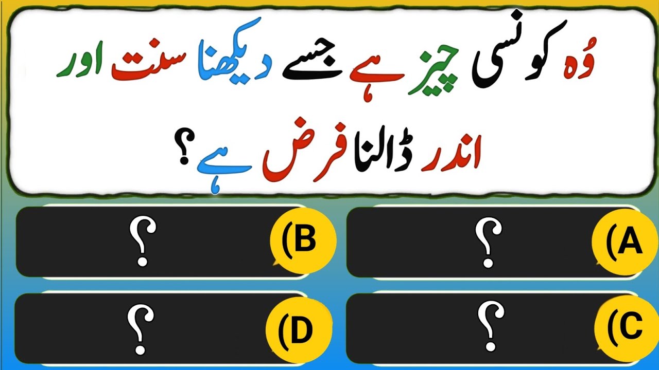 Islami question / islamic knowledge video / common question with ...