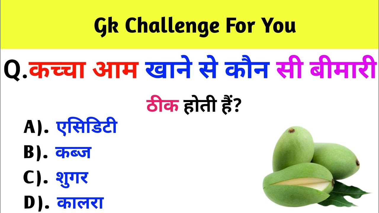 GK Question || GK Question And Answer || GK Quiz || GK In Hindi || GK STUDY MAKER || - YouTube