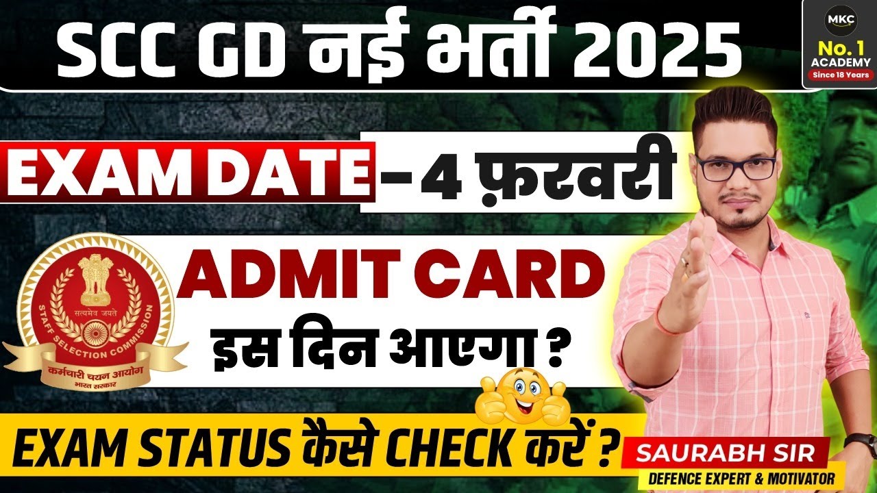 SSC GD Admit Card 2025 Kab Aayega | SSC GD Exam Date 2025 | SSC GD Form Status 2025 | Mkc - YouTube
