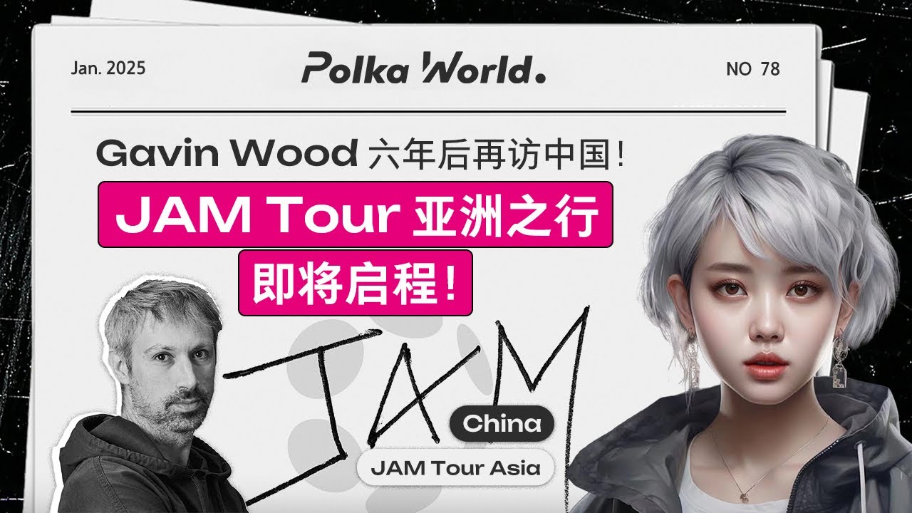 Gavin Wood 六年后再访中国，JAM Tour 亚洲之行即将启程 - YouTube