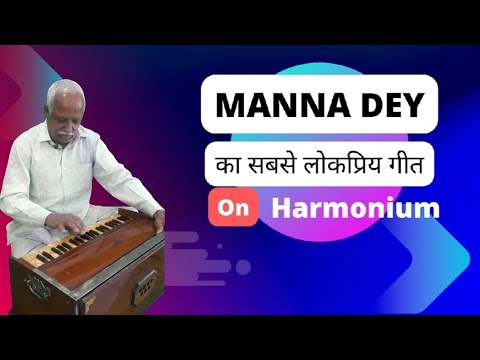 Laaga Chunari Mein Daag by Harmonium |Manney Dey classical songs|hindi ...