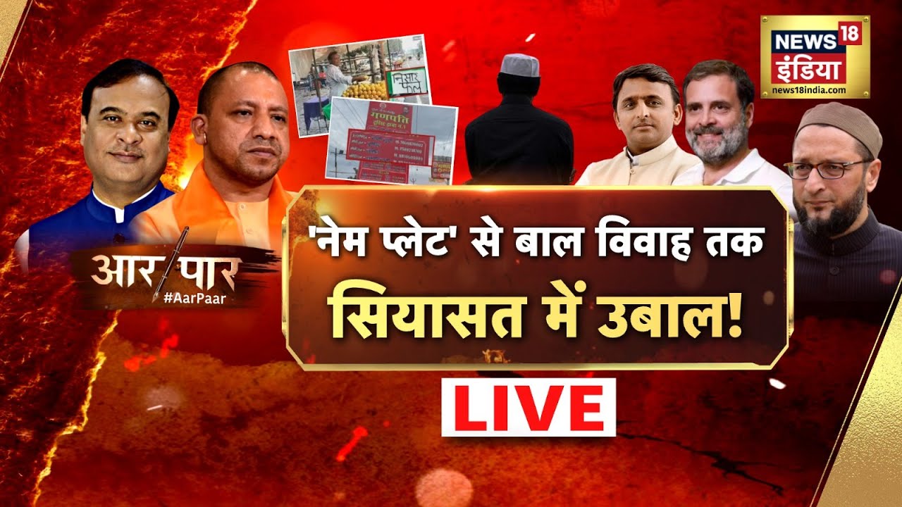 Live News : Kanwar Yatra | CM Yogi | Owaisi | UP Politics | News18 ...