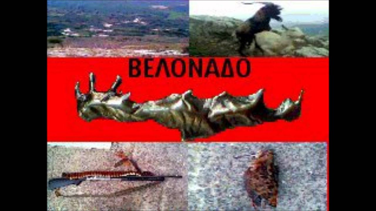 ΕΤΗΣΙΟ ΜΕΓΑΛΟ ΠΑΝΗΓΥΡΙ ΒΕΛΟΝΑΔΟ 2011 - YouTube