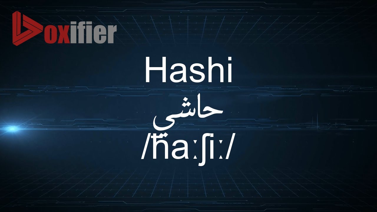 How to Pronunce Hashi (حاشي) in Arabic - Voxifier.com - YouTube