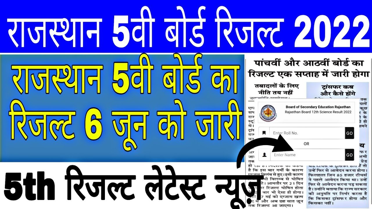 rajasthan-board-5th-class-result-2022-5th-class-result-2022-paanchvi