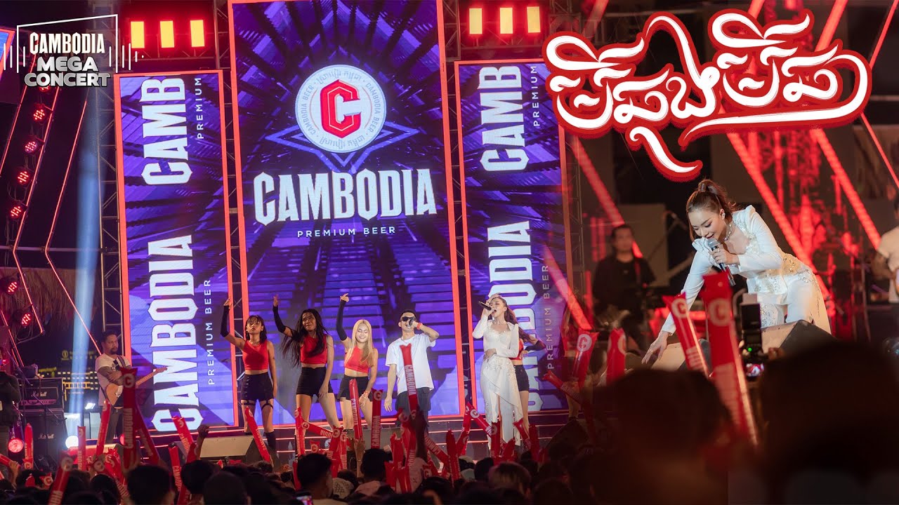 មីឆុងមីឆា | TSM ft. K-LA [ Cambodia Mega Concert ] ចូលឆ្នាំថ្ងៃទី២ ...