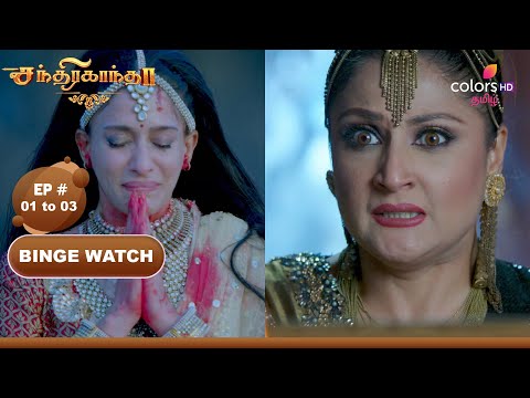 Chandrakanta | சந்திரகாந்தா | Episode 1 to 3 | Colors Tamil