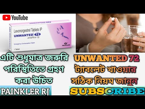 Unwanted 72 tablet use|{contraceptive pills}emergency pills - YouTube