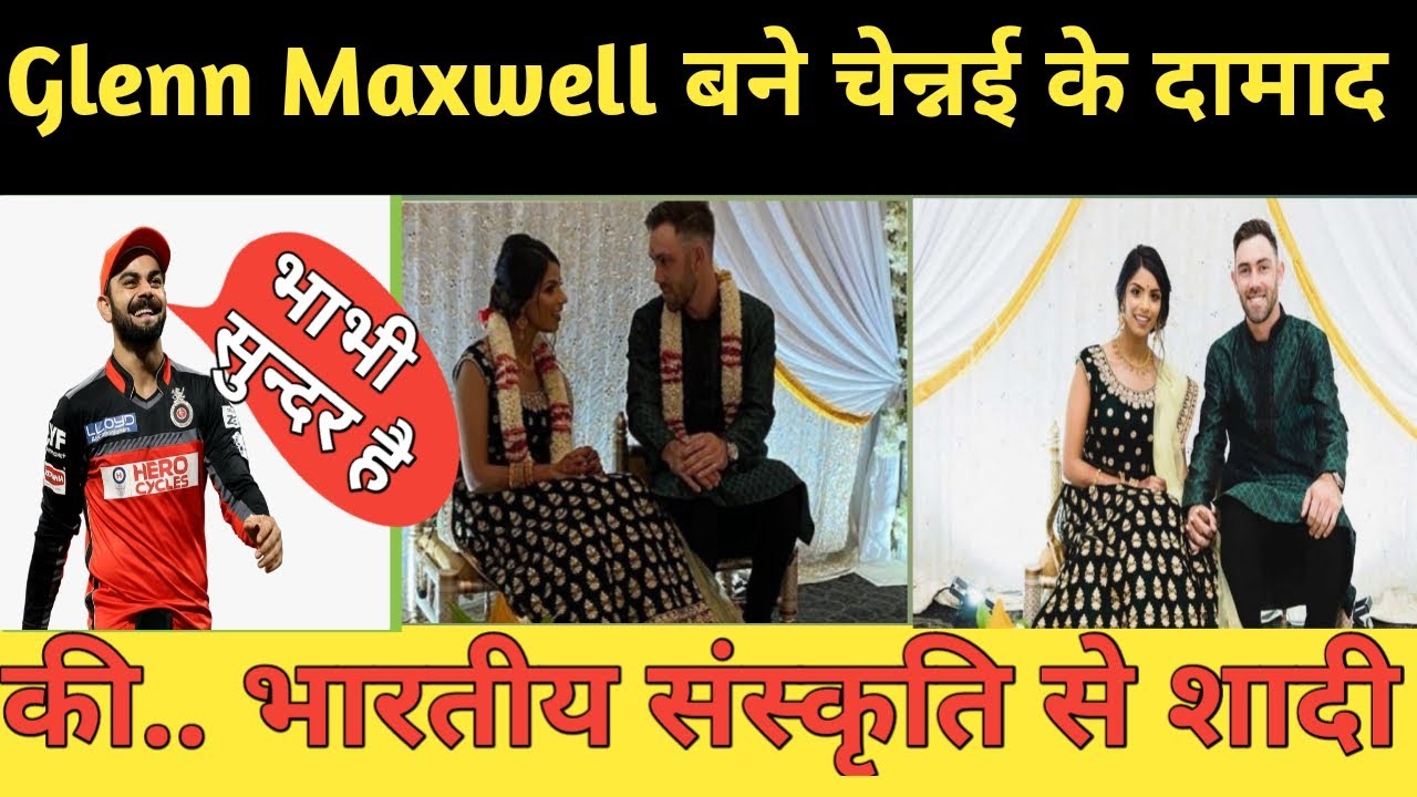 Glenn Maxwell Marriage Video | glenn maxwell Married With Indian Girl ...