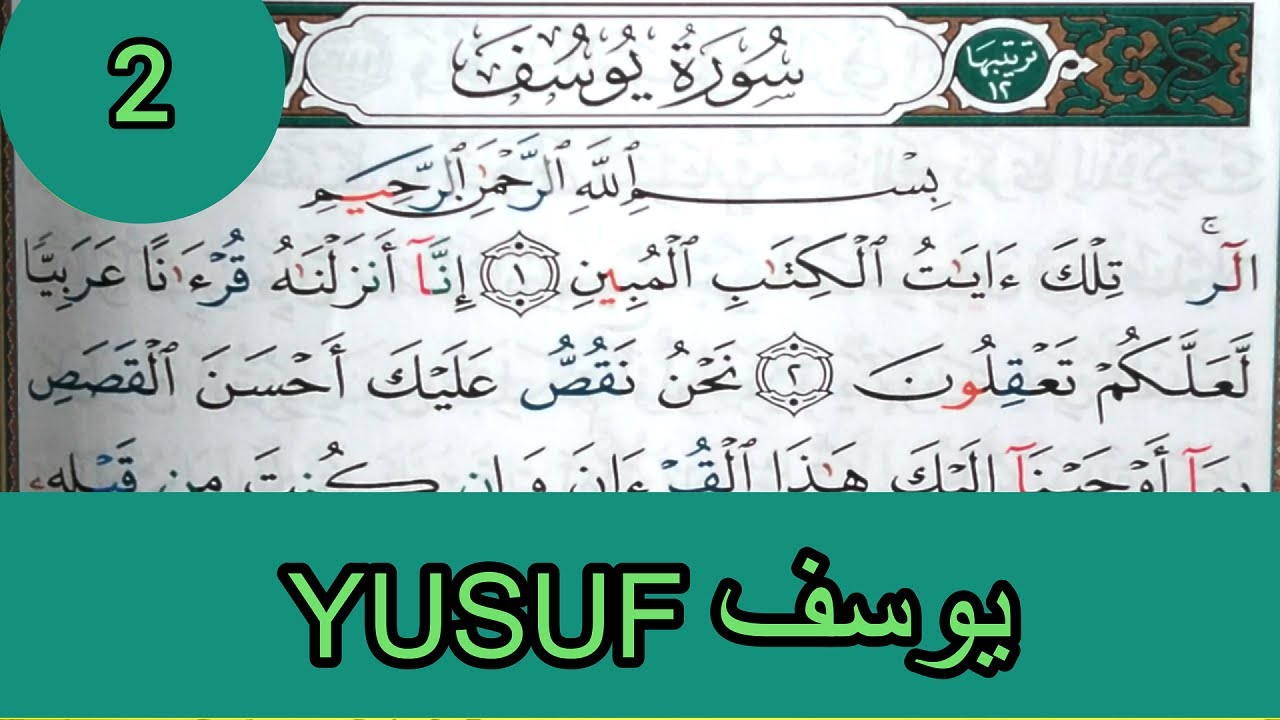 Apprendre sourate YUSUF 2 (Youssef) facilement mot par mot حفظ سورة ...