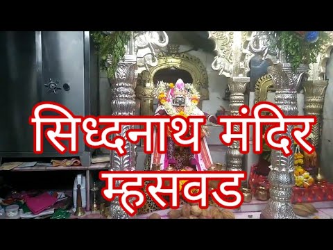 सिद्धनाथ मंदिर म्हसवड।Siddhnath Temple Mhaswad - YouTube