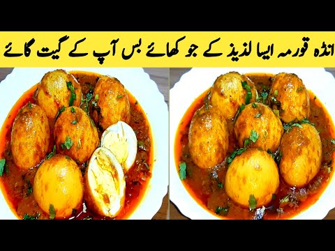 Egg Korma Recipe || How To Make Egg Korma By Maria Ansari ||