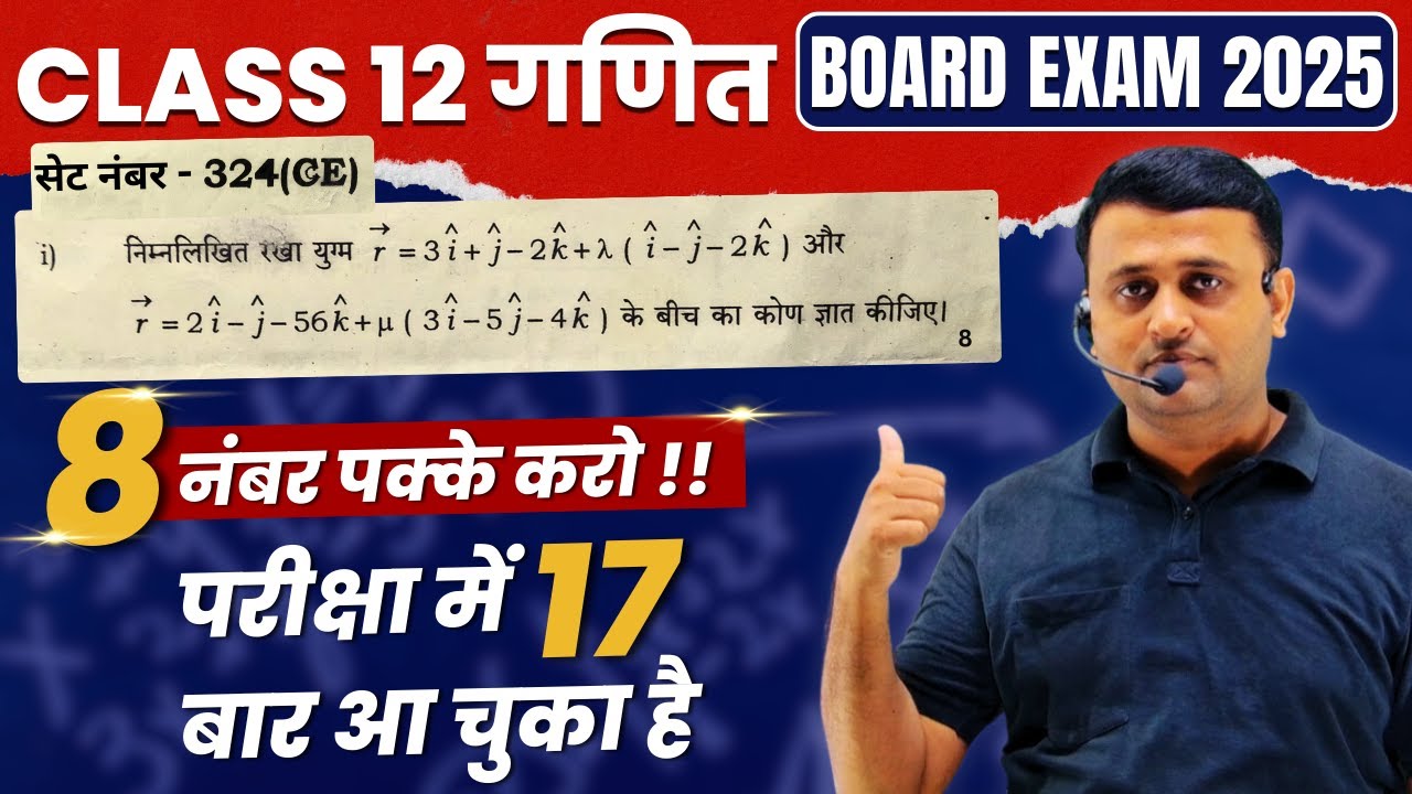 Class 12 Maths | Board Exam 2025 | Most Important Questions | 8 Marks ...