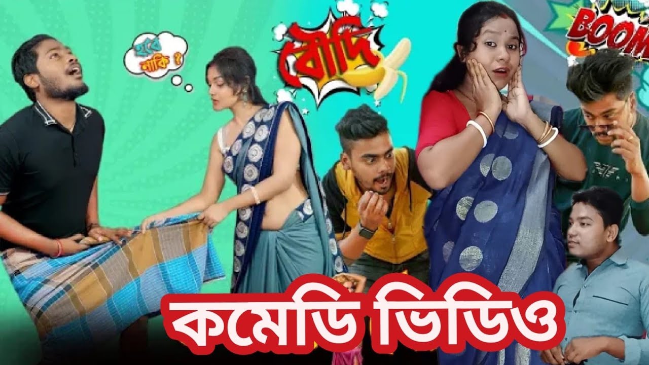 বেকার বলেই তোমার সাথে প্রেম করছি | Bengali Funny Video | Partha & Rumpa Comedy Video | Comedy ...
