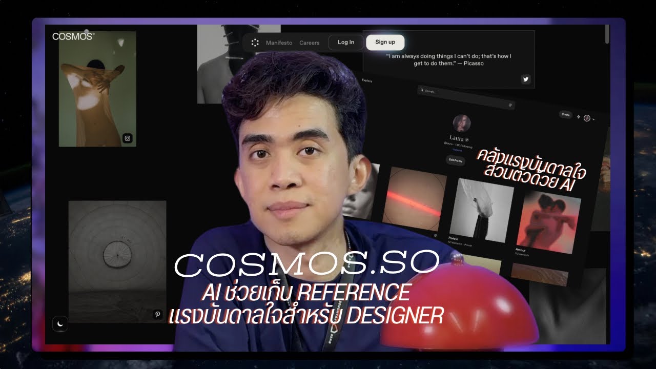 Cosmos.so ทางเลือกใหม่ของนักออกแบบในการเก็บแรงบันดาลใจ ที่คล้าย ...