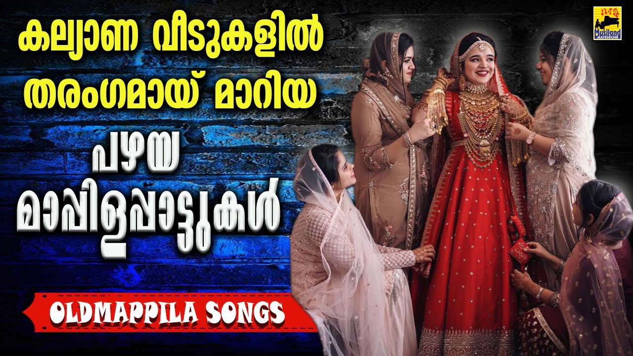 Mappila Songs | Old Mappila Pattukal Malayalam | Pazhaya Mappila Song ...