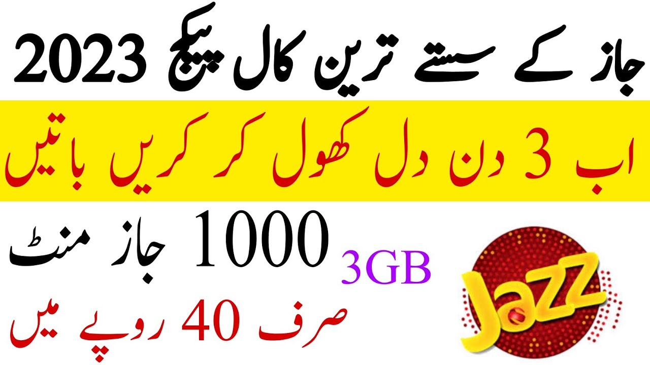 jazz 3day Call package 2023|| Jazz Call package 3day || Jazz Call offer ...