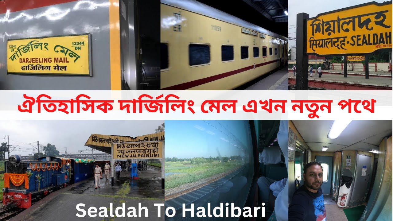 12343 Darjeeling Mail | দার্জিলিং মেল | Sealdah To New Jalpaiguri ...
