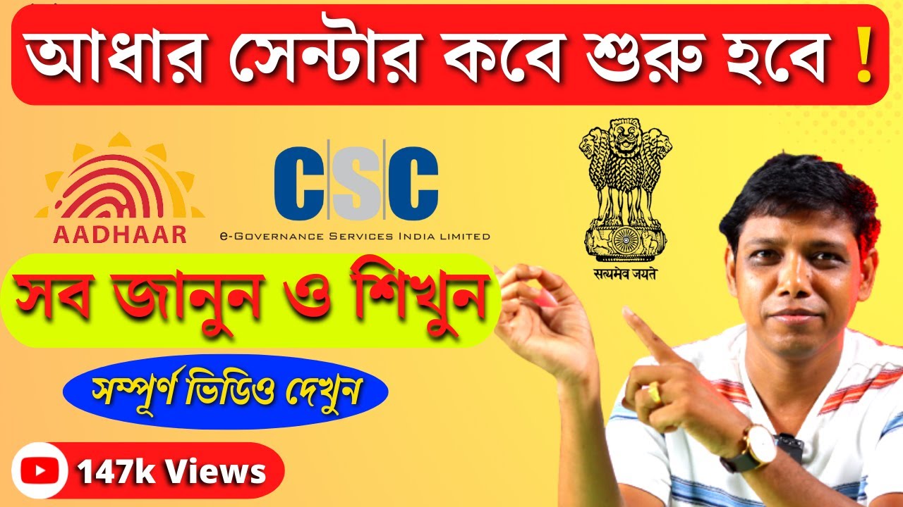 CSC Aadhaar UCL || CSC VLE || CSC Aadhaar Work || CSC Aadhaar Work Rate ...
