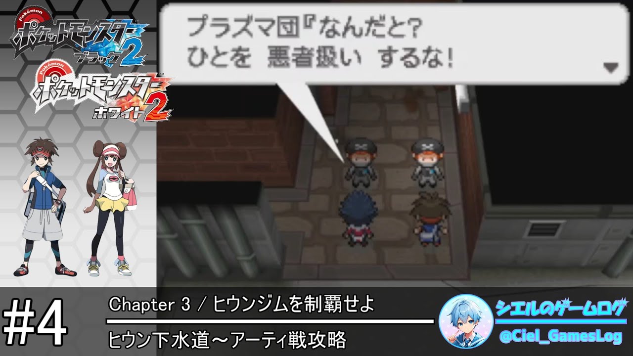【ポケモンBW2】#4 ヒウン下水道～アーティ戦【ストーリー攻略】 - YouTube