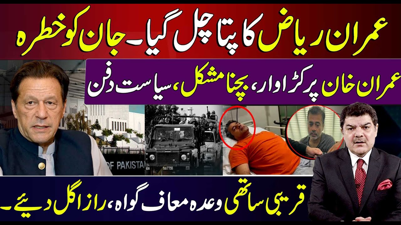 Where is Imran Riaz .? | imran Khan’s close associate ready to open ...