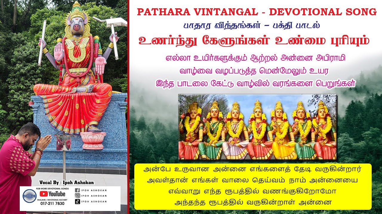 PATHARA VINTANGAL IPOH ASHOKAN - YouTube