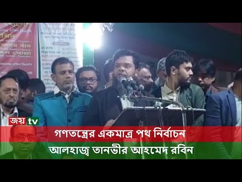 খুনি হাসিনার বিচার প্রকাশ্যে হতে হবে । BNP । Gendaria । JoyTv । Dhaka - YouTube