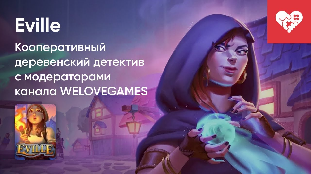 Стрим от 23/01/2023 - EVILLE - YouTube