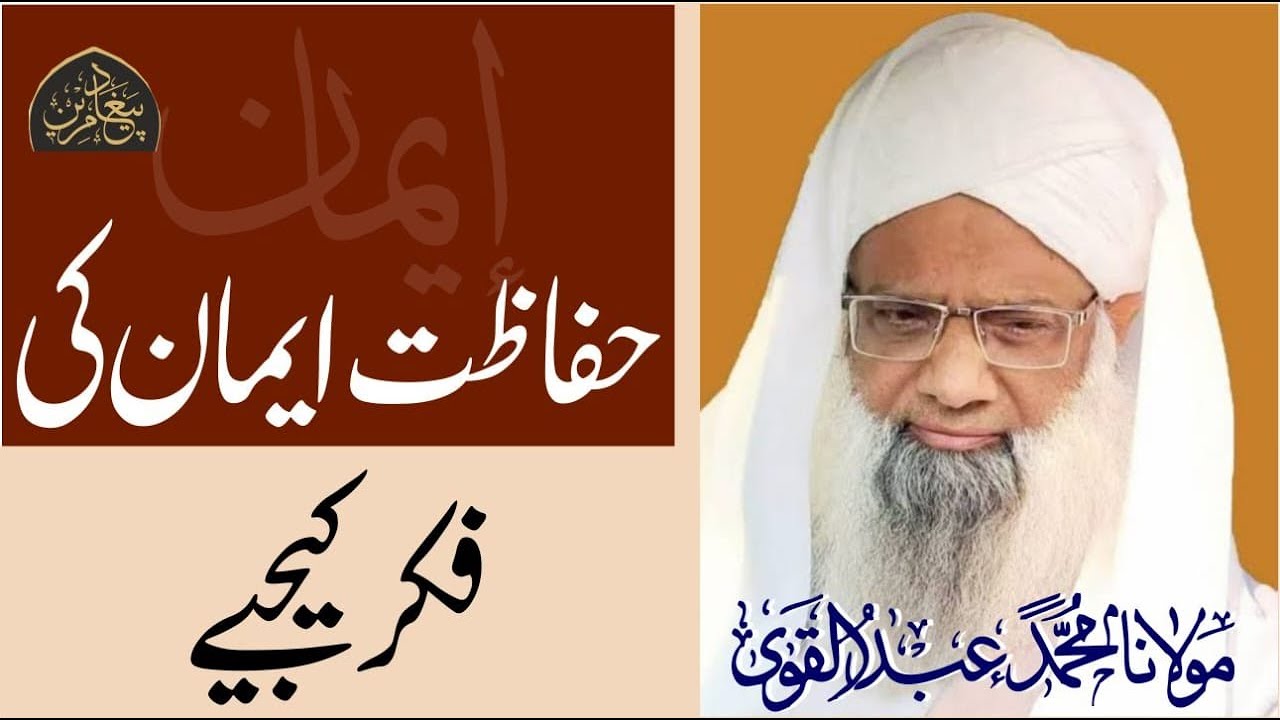 Hifaazat E Emaan Ki Fikr Kijiye New Bayan Hazrat Maulana Abdul Qavi Sahab Hyderabad - YouTube