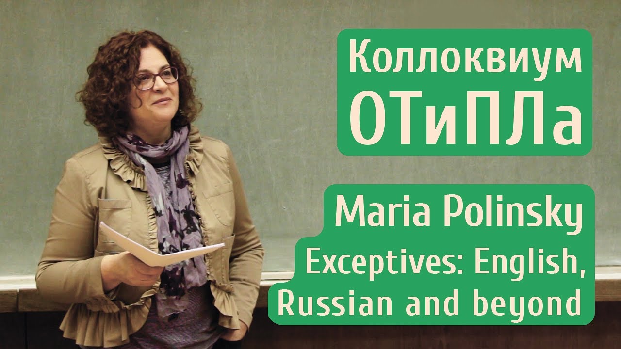 Maria Polinsky. Exceptives: English, Russian and beyond - YouTube