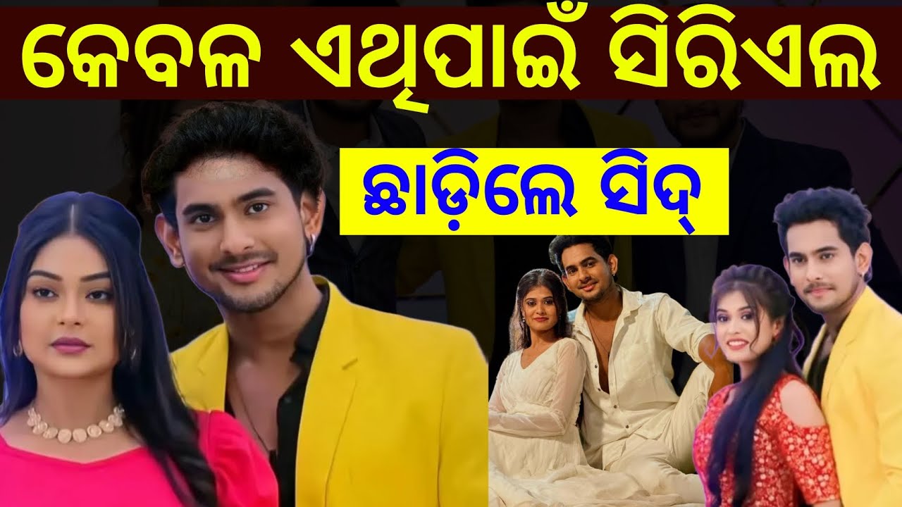 Why Rajayoga Serial Actor Sid(Sambit Ray) Left This Popular Serial ...