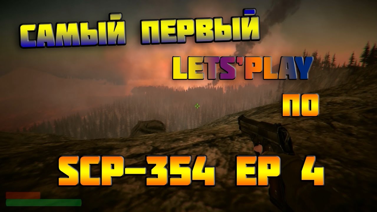 SCP 354 (Episode 4) Прохождение - YouTube