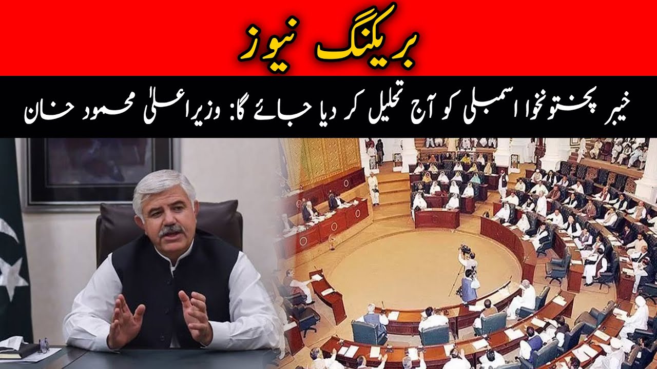 Khyber Pakhtunkhwa Assembly Will Be Dissolved Today: CM Mahmood Khan ...