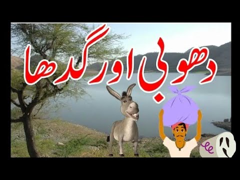 Washer man vs donkey stories - YouTube