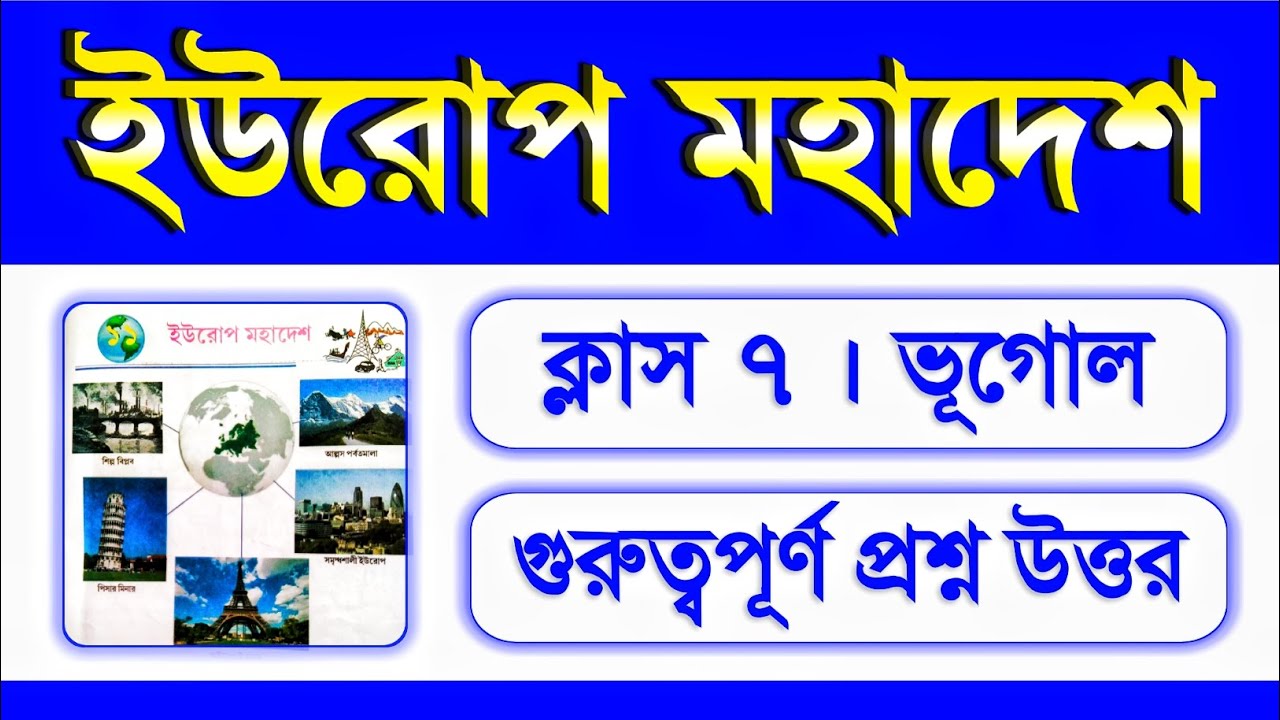 Class 7 Geography chapter 11 question answer // সপ্তম শ্রেণি ভূগোল ...
